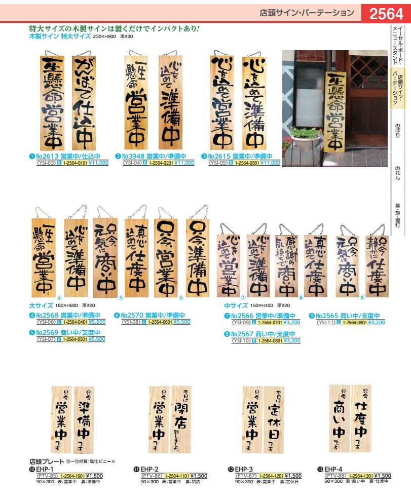 ●縦×横(mm):600×180 ●厚さ(mm):20●立てかける場所がない、または地面に置けない場合には大サイズが最適です。看板の中心がお客様の視線よりもやや低い位置(地面から150cm程度):のなるように設置するのがおすすめです。