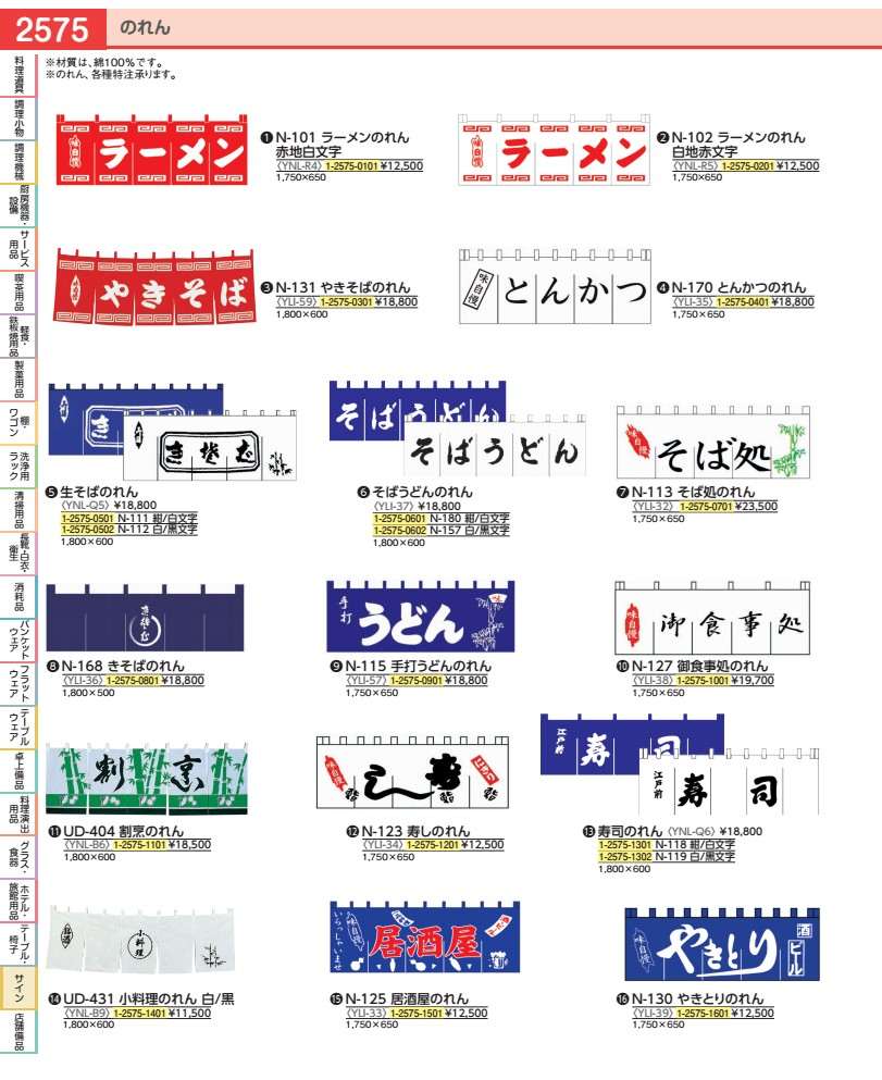 ●横×縦(mm):1750×650●※●材質:綿100%※のれん、各種特注承ります。※Q&A