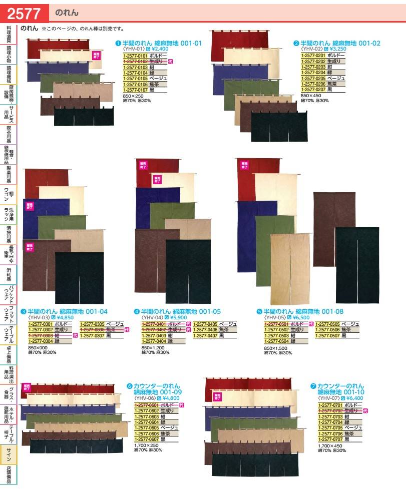 ●縦×横(mm):1200×850 ●質量(g):260 黒●材質:綿65%麻35%※のれん棒は別売です。