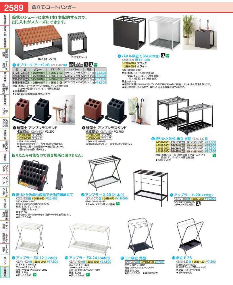 ●幅×奥行×高さ(mm):502×350×502 ●質量(kg):7.4 ブラック ●材質:スチール(粉体塗装) 、ポリプロピレン(再生樹脂) 、亜鉛メッキ(粉体塗装)●前面に目隠しパネルが付いているので傘をスマートに収納し、スッキリした印...