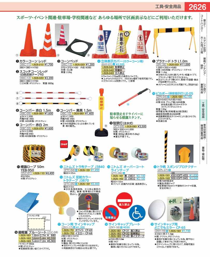●全長(mm):900●材質:NBR発泡体●付属品:両面テープ●駐車場の柱まわりや建物のコーナー保護、安全対策に!