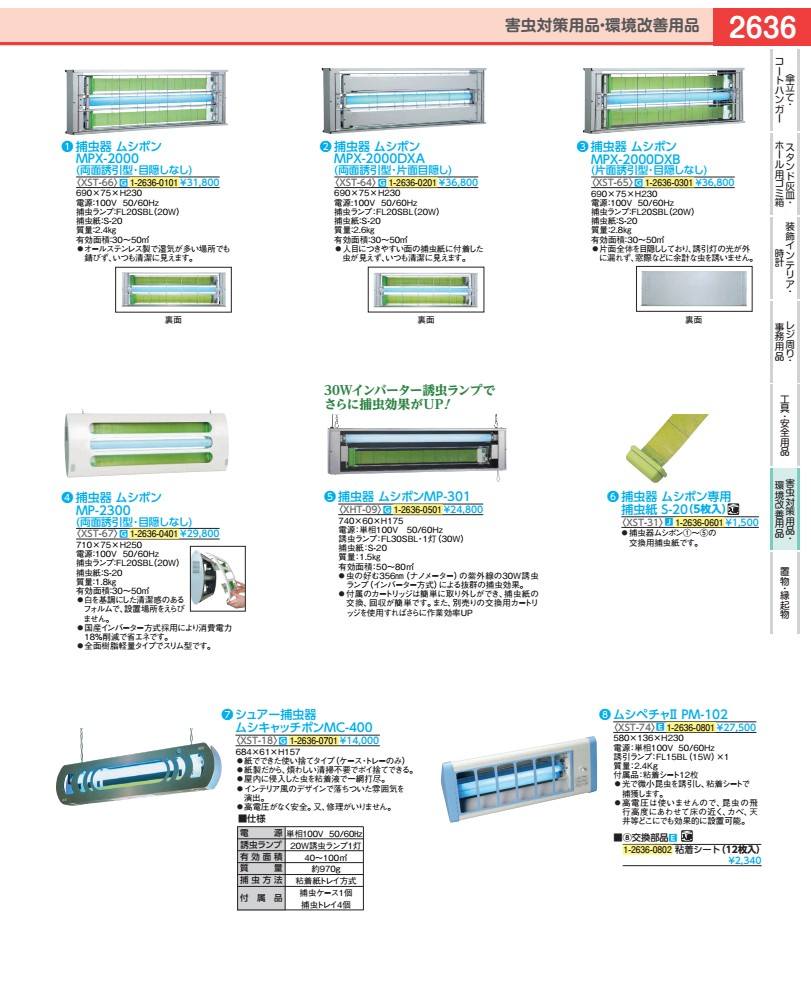 ●電源:単相100V50/60Hz誘引ランプ:FL15BL(15W):×1●付属品:粘着シート12枚●光で微小昆虫を誘引し、粘着シートで捕獲します。●高電圧は使いませんので、昆虫の飛行高度にあわせて床の近く、カベ、天井等どこにでも効果的に設...