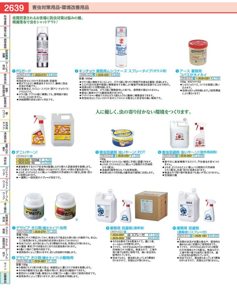 ●容量(g):100●容量:100g●植物エキスで構成されており、無臭なので食品をお取り扱いの場所でも、安心してご使用頂けます。(殺虫剤の成分等は含まれておりません):●殺虫ではなく、虫が自ら去ってしまう環境を作る為、死骸などが残りません。...