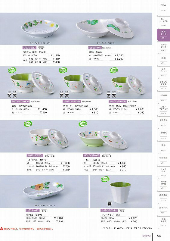 横131縦-高47mm 容量7分目180満水320ml メラミン