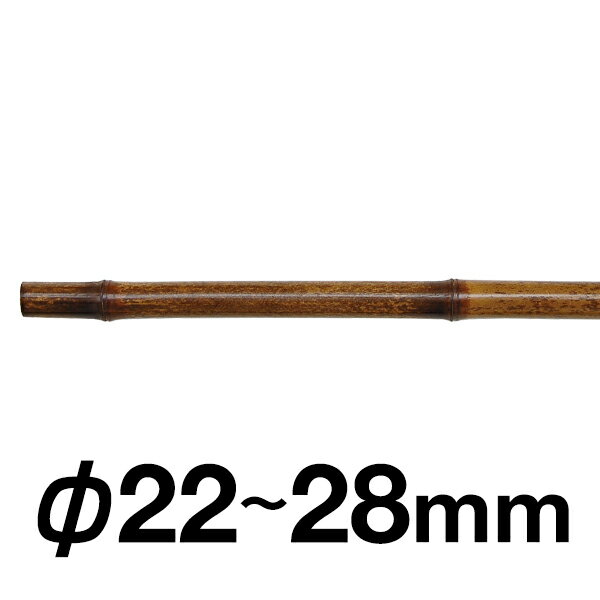約径2.2~2.8xL240cm迄。ご希望の長さにカット可能ですのでご要望の際はサイズを備考欄へご記入願います。別売の晒竹φ2.2〜2.8cmは品番:59093こちらの商品はメーカー直送商品のため、通常の送料とは別に送料が必要となっておりま...