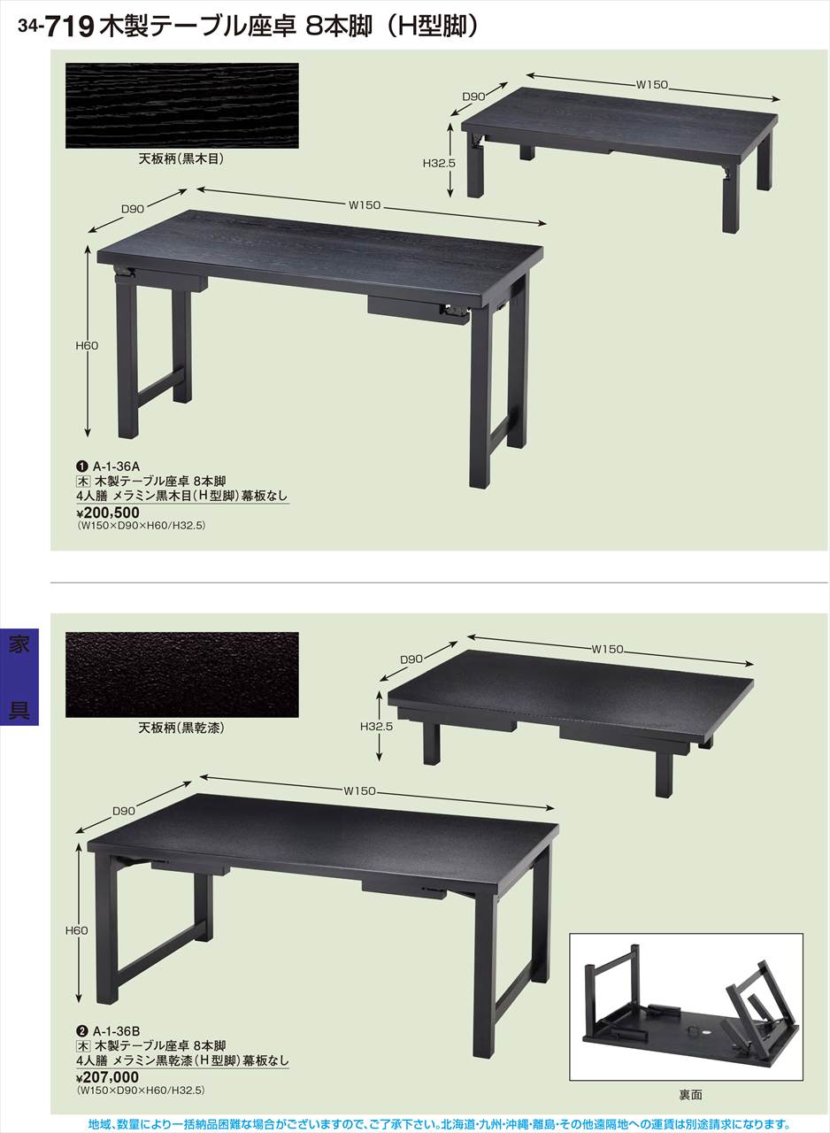 150×90×H60/H32.5cm