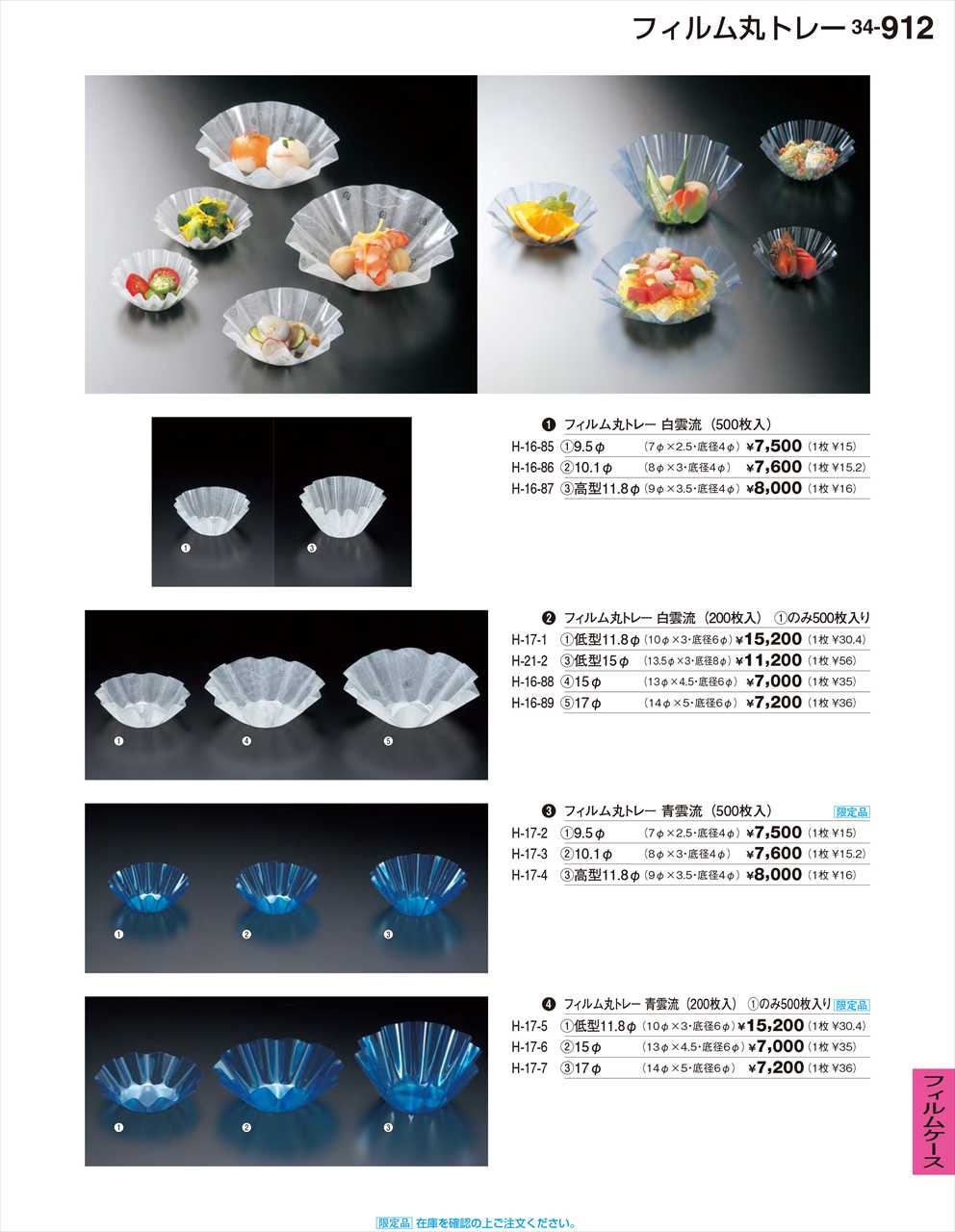 13φ×4.5・底径6φcm