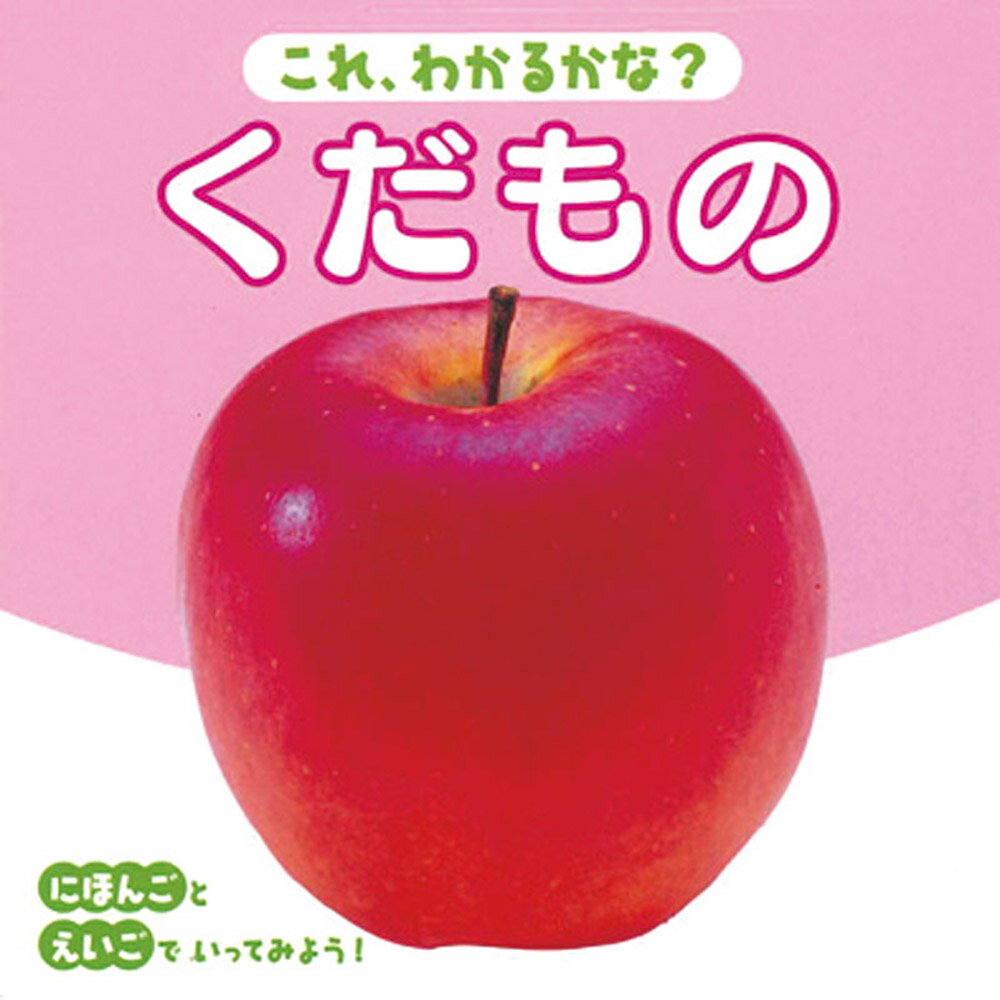 楽しく学べる日本のイラスト地図絵本と、かっこいい乗り物、かわいい動物たちを写真と大きな文字で見やすくした幼児期にふれさせたいジャンルの知育写真絵本です。【対象年齢:2歳から12歳】 ※ご注文受付：2026年10月30日AM9:00まで（決済...
