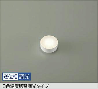 こちらの商品は外箱を開封された場合、返品交換を承ることは出来かねます。(不良商品の場合は除く) 商品の品番・仕様等を充分にご確認頂いた上でご注文ください。その他条件に付きましては支払・配送方法をご確認ください。 メーカー：DAIKO/大光電...