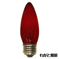 ※注意※密閉または密閉に近い器具及び熱がこもる環境や室温が高い場所等、電球が高温になる環境で使用すると、塗装が剥げますので、上記環境では使用しないでください。 販売中の商品は、実店舗でも販売しておりますため、在庫は常時変動しております。購入...