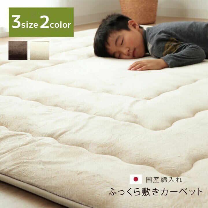 商品詳細 サイズ 190×190cm/190×240cm/190×290cm カラー ベージュ/ブラウン 組成 表地=ポリエステル100%【短毛マイクロファイバー】 裏地=ポリエステル80%、綿20% 中材=ポリエステル100%【国産固綿4...