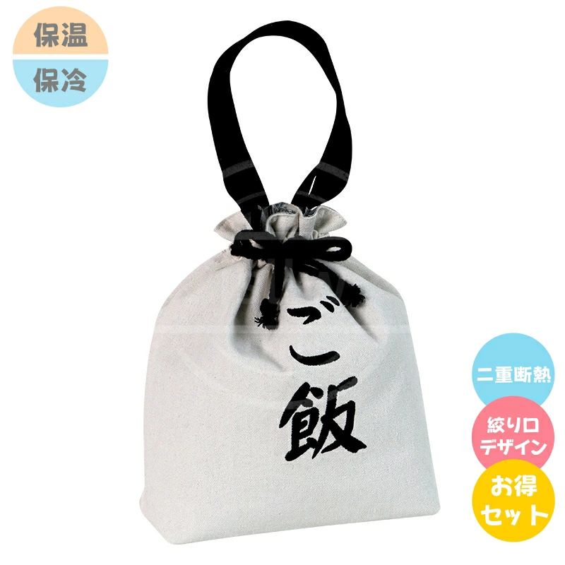 商品説明 かわいいデザイン シンプルで可愛い巾着型、持ち運びがオシャレに? 優れた保冷・保温性 キャンバスとアルミ箔で食材を長時間新鮮に保つ🍱?? 汚れ対策もバッチリ 撥水性で汚れも簡単に拭き取れて清潔💧 多...