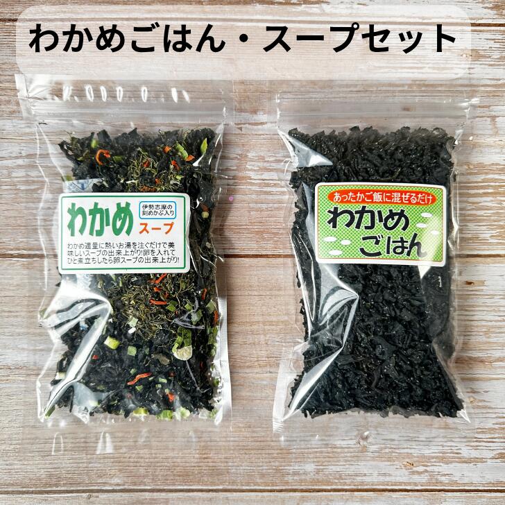 商品情報原材料名わかめごはん：食塩・若芽・砂糖・調味料（アミノ酸）わかめスープ：食塩・若芽・砂糖・蛋白加水分解質・酵母エキス・人参・ホタテエキス・ネギ・玉葱・鰹節・ブドウ糖・調味料（アミノ酸等）内容量わかめごはん：110gわかめスープ：10...