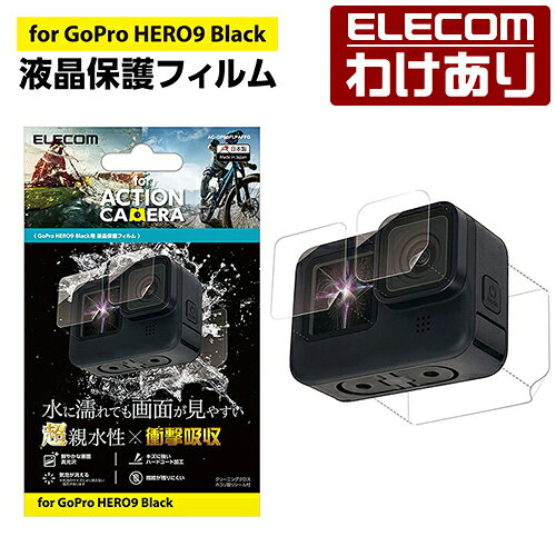 ■水に濡れても画面が見やすい超親水性タイプのフィルムを採用。GoPro HERO12/11/10/9の画面やレンズをキズや衝撃から守る、超親水性・衝撃吸収タイプの液晶保護フィルムです。■水に濡れても画面が見やすい超親水性タイプのフィルムを採...