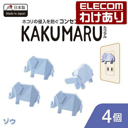 ■ホコリや異物の侵入を防ぎ、コンセント火災の予防に役立つコンセントキャップ“KAKUMARU(カクマル)”■ホコリや異物の侵入を防ぎ、コンセント火災の予防に役立つコンセントキャップ“KAKUMARU(カクマル)”です。 ■カクカクして可愛ら...