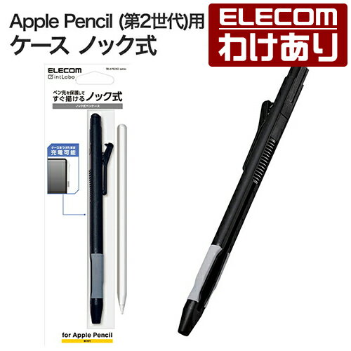 ■Apple Pencil Pro、Apple Pencil (第2世代)専用のノック式ハードケースです。ボタンを押すだけでペン先が出るので必要な時にすぐに使え、使用しない時はデリケートなペン先をケース内に収納して保護できるノック式です。握...