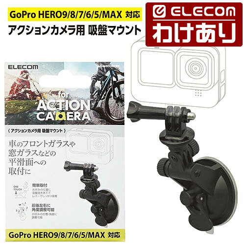 ■GoPro HERO12/11/10/9/8/MAXなどのアクションカメラを車のフロントガラスや窓ガラスなどの様々な平滑面に取り付け可能な吸盤型マウントです。■GoPro HERO12/11/10/9/8/MAXなどのアクションカメラを車...