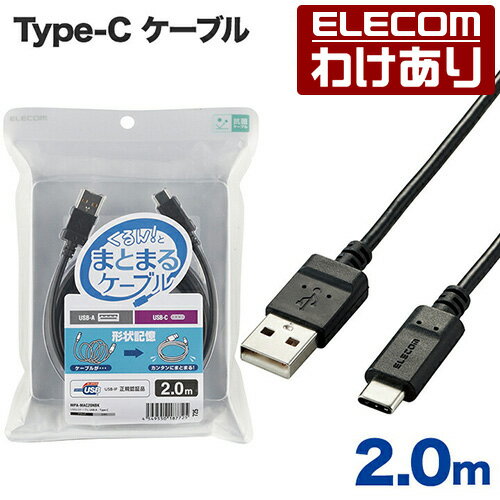 ■独自技術の形状記憶加工ケーブル(※)で、使わないときや収納・持ち運びの際にケーブルをスッキリまとめることができます。(※特許出願中)USB-A端子を搭載したパソコン・充電器と、USB Type-C端子を搭載したスマートフォンなどの接続がで...