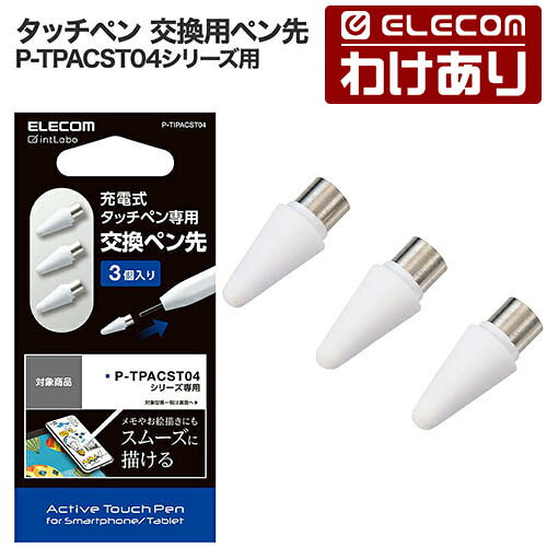 ■アクティブタッチペン P-TPACST04シリーズ専用の交換ペン先です。導電性に優れたポリアセタール樹脂を採用し、滑らかな描き心地で画面を傷つけにくいです。スマートフォン・タブレットでの細かい作業、メモや絵を描くのにおすすめです。■当社製...