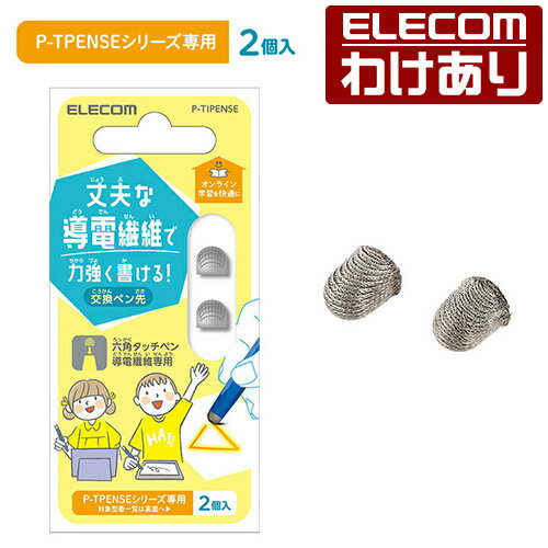 ■導電繊維タッチペン、P-TPENSEシリーズの交換ペン先です。■導電繊維タッチペン、P-TPENSEシリーズの交換ペン先です。 ■導電繊維を採用し、滑らかなペン滑りを実現します。 ■便利な2個入りです。 ■タッチペン本体のペン先を回して、...