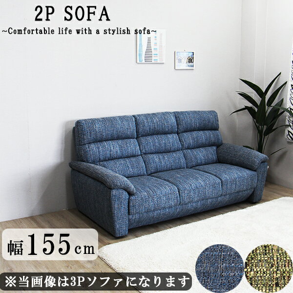 ■Product Details お部屋のアクセントにゆったりとくつろげる2Pソファ。 リビングやダイニングなどのご家庭にはもちろん、 カフェやレストランなどにもぴったり。 お好みに応じて選べる2カラーをご用意しました。 サイズ 本体：幅1...