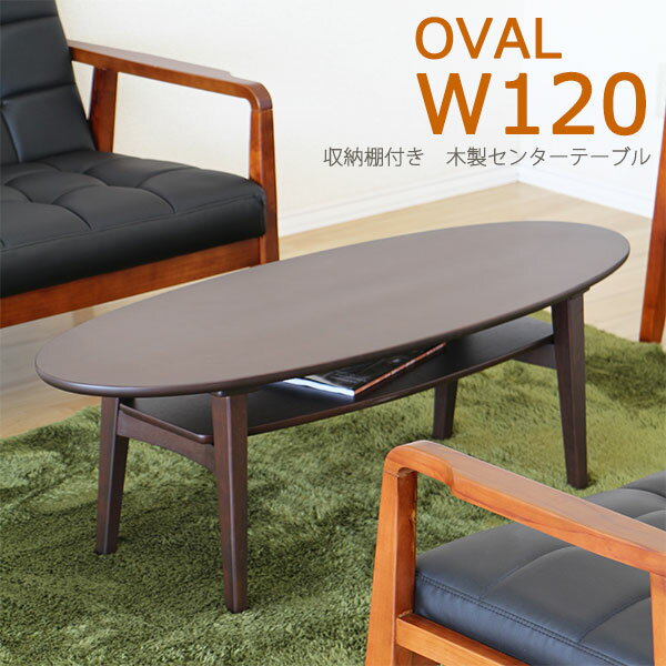 ■Product Details　 ・スタイリッシュなセンターテーブルです。 ・中棚付で収納もできます。 サイズ 幅120×奥行45×高さ40cm 材質 タモ突板 カラー ウェンジ 仕様 中棚付き 発送状態 お客様組立品 シリーズ 商品 &...