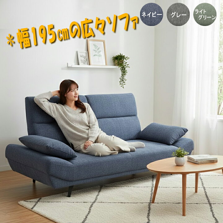 商品番号znso-04商品の特徴座る、くつろぐ、眠る。これ一台で叶える多機能3Pソファ。ファブリックとウレタン＋Sバネの贅沢な座り心地。3色有り、お部屋に合わせてお選びください。サイズソファ：幅195X奥行95X高さ93cm材質材質：ファブ...