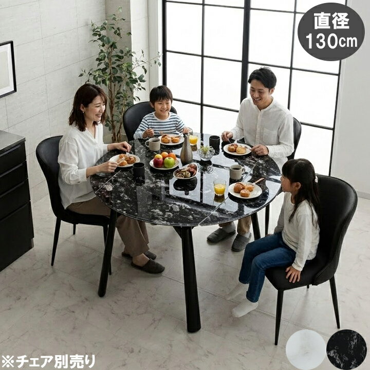 商品番号egdi-01-130 商品の特徴4人での食事でも一人ひとりのスペースをしっかり確保できる余裕のサイズ。角がない円形デザインは、座る人数を限定しにくく、お部屋に圧迫感を与えず柔らかな印象を演出します。 サイズ(約)幅130x奥行13...