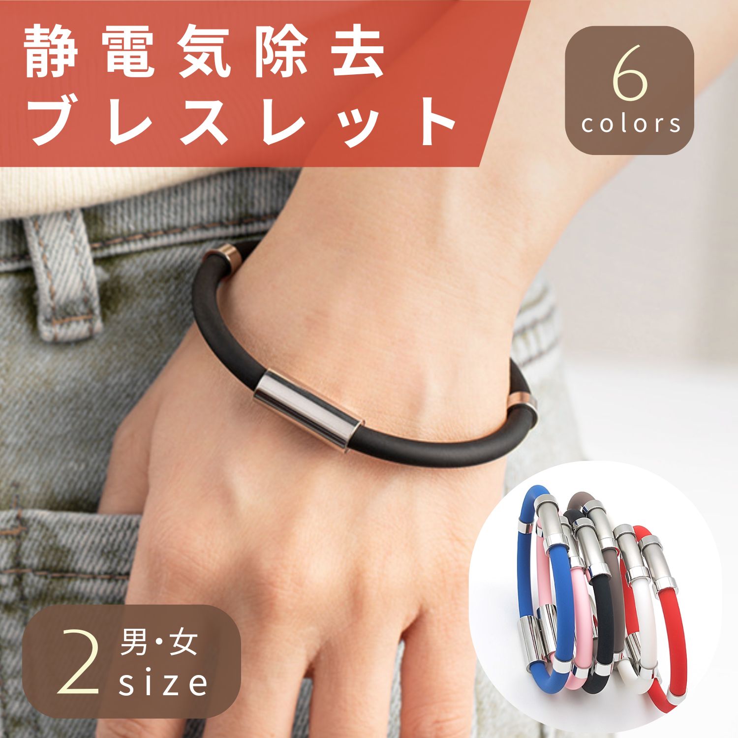 商品情報店長の一言この時期に必要不可欠なアイテム！人や物に触れた時にビリッとする・・その様な経験はありませんか？このブレスレットがあればそんな悩みも解決！見た目もオシャレなので静電気除去＋オシャレ＝これで解決！腕周りサイズレディース　約17...