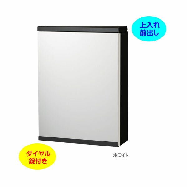 【ポスト】アイル の商品説明 商品名 【壁付け ポスト】ISLE アイル ダイヤル錠付き 壁付けタイプ カラー ホワイト ／ ブラック 取付 タイプ 壁付けタイプ 商品仕様 上入れ前出し ダイヤル錠付き 大型配達物対応ポスト ※幅340×長...