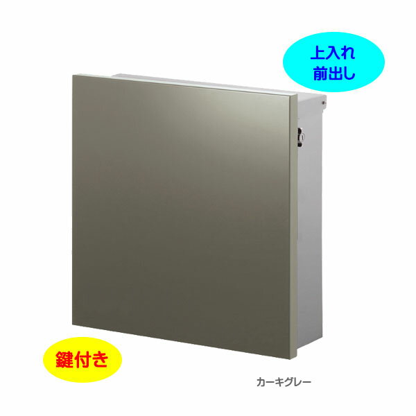 【ポスト】ジョイ スクエア の商品説明 商品名 【壁付け ポスト】JOY ジョイ スクエア T型カムロック付き Postシールセット 壁付けタイプ カラー 【パネル】カーキグレー 【ボックス本体】シルバー 【Postシール】アイスグレー 取...