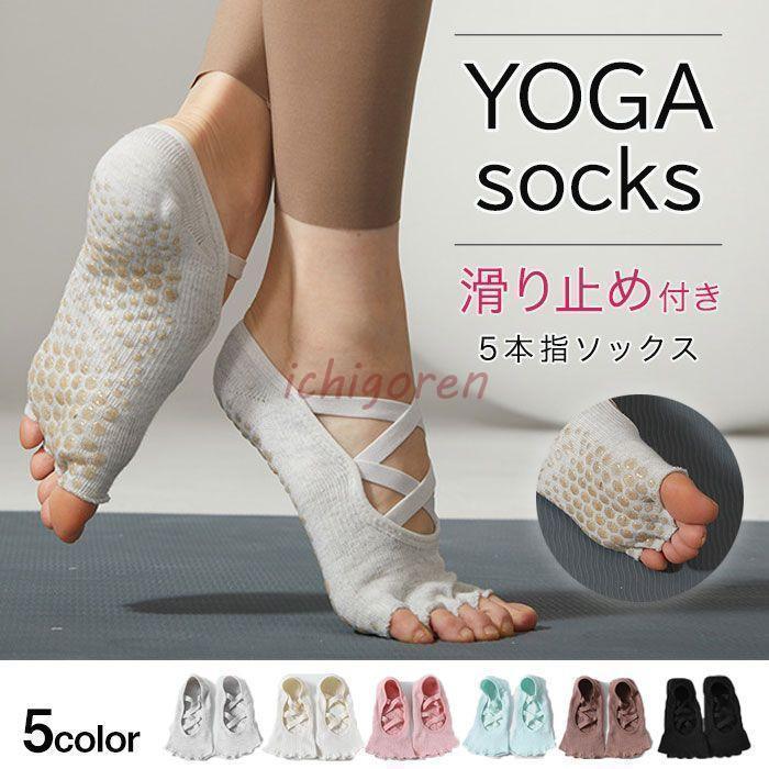 ヨガソックス 滑り止め フィットネス 靴下 【サイズ】 素材 ポリエステル 付属品 なし 備考 フリーサイズ（22cm?25.0cm）伸縮性：あり重さ：約40g HOT KEYWORD ヨガソックス 滑り止め 5本指 つま先なし 靴下 レデ...