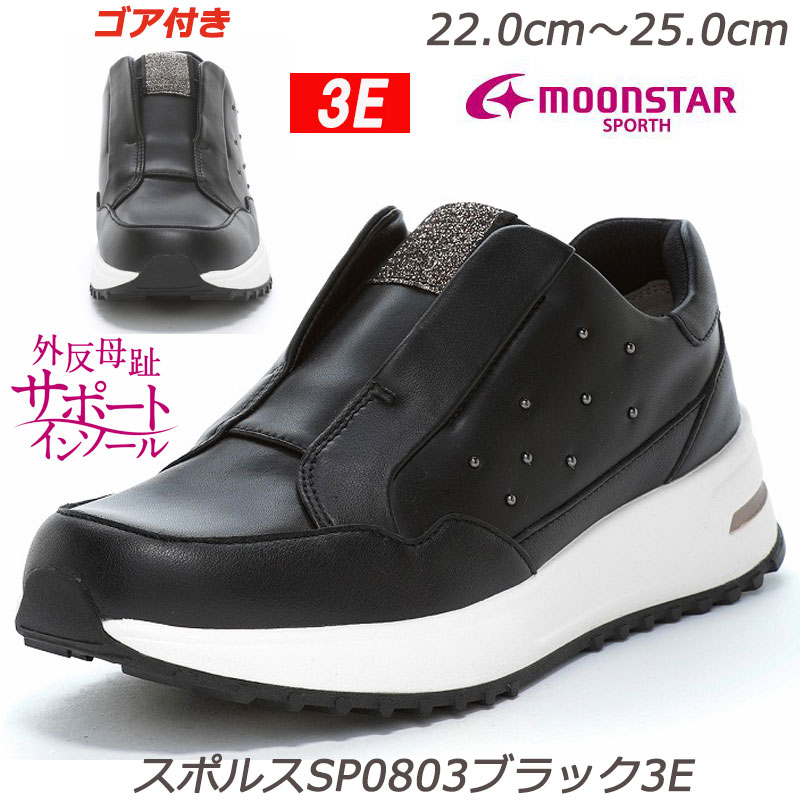 アッパー素材：天然皮革（シープ） アウトソール素材：EVA/ラバー ヒール高：約4.0センチ 重量：約255g/23cm 原産国：CAMBODIA 【商品のポイント】 履き心地にこだわったレディースコンフォートシューズ「ムーンスター　スポル...