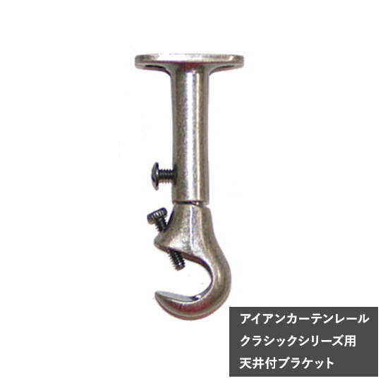 ▽付属のブラケットより豪華に美しく。【デコレーションブラケット】 ▽障害物があっても大丈夫☆【壁際用キャップ/ベレット】 ※　アイアンレール【イタリアンシリーズ】 ※　アイアンレール［クラシックシリーズ］ ▽ 当店オリジナル　カーテン　【→...