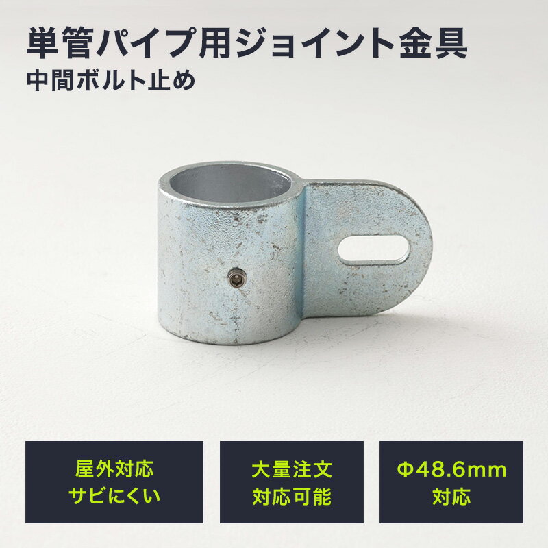 オススメポイント ★屋外対応タイプ 中間ボルト止め -------------------------------------------------- 組み立ての筋交いなどに使う中間ボルト止め。 ★組み合わせ自由自在ジョイント金具「ジョイ...