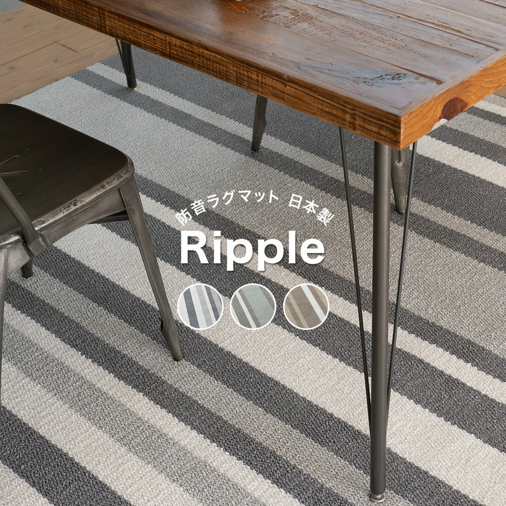 オススメポイント ★スミノエラグ リップル -------------------------------------------------- ループパイルでさらっとした肌触り。防音加工付日本製 商品詳細 ■サイズ 130×185cm、1...