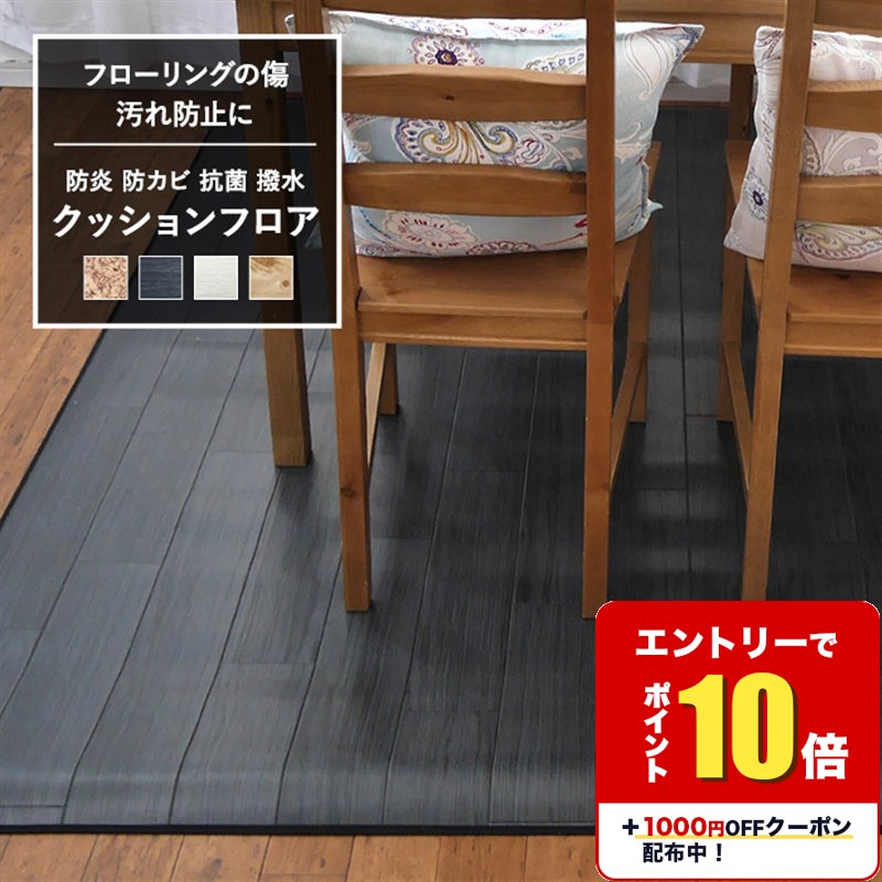 材質 表面 塩化ビニール100% 中間 塩ビ発泡 裏面 ガラス機材 詳細 ・ふちどりパイピング ・厚み1.8mm 商品の注意事項 ・結露ご注意！ 床材の種類によっては、本製品と床の間が結露し、カビが発生する恐れがあります。定期的に通風してく...