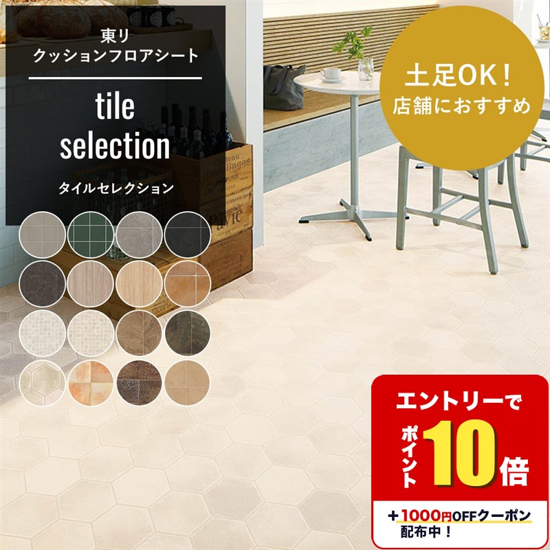 オススメポイント ★当店のおすすめのセレクション -------------------------------------------------- 有名国内メーカー「東リ」のカタログから当店の空間デザイナーが厳選＆オススメする今どきのオ...