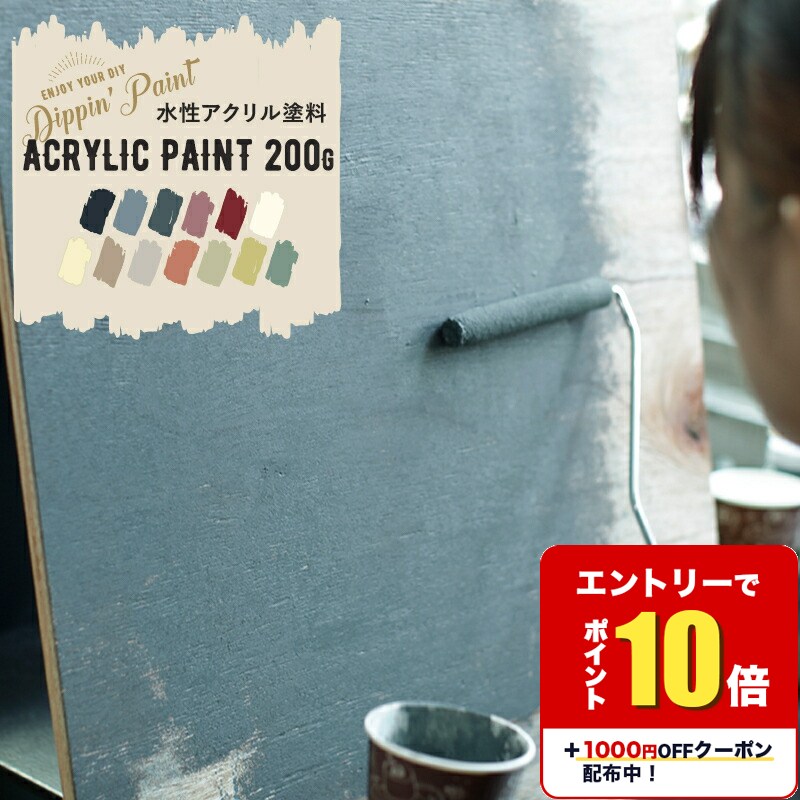商品名 Dippin' Paint　水性アクリル塗料　マットカラー「ACRYLIC PAINT」 特徴 耐水性に優れているので屋外でもOK！ガーデニングインテリアや子供の自転車などにも使えます！ 時計やドライヤーなどにも塗れるので、今まであ...