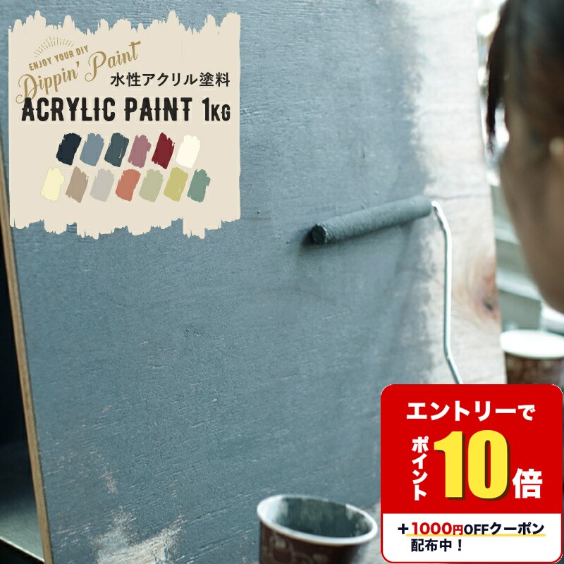 商品名 Dippin' Paint　水性アクリル塗料　マットカラー「ACRYLIC PAINT」 特徴 耐水性に優れているので屋外でもOK！ガーデニングインテリアや子供の自転車などにも使えます！ 時計やドライヤーなどにも塗れるので、今まであ...