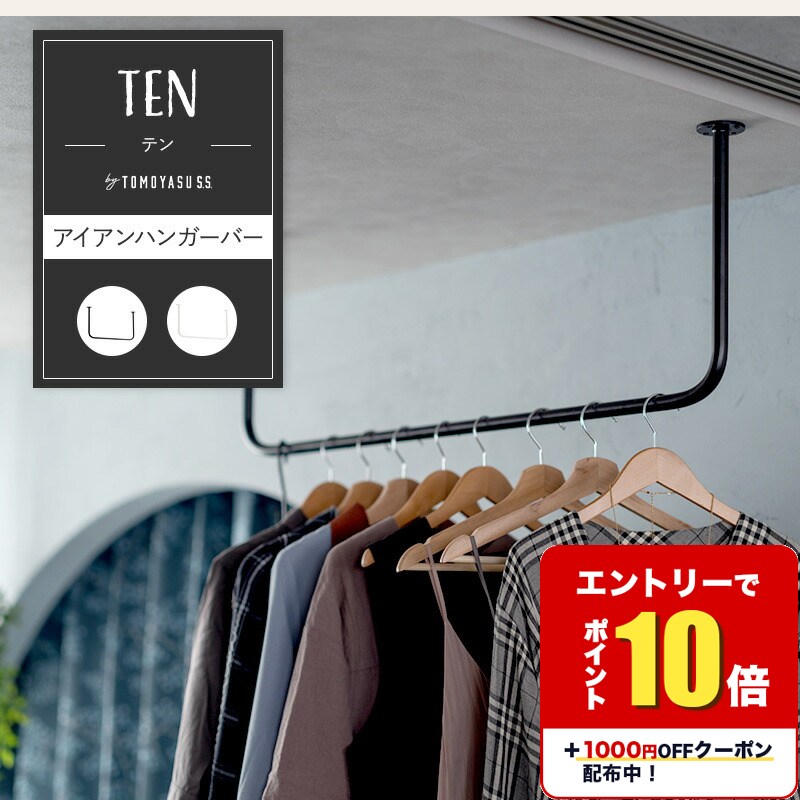 オススメポイント ★アイアンハンガーバー ten -------------------------------------------------- シンプルで飽きのこない、天井付けのアイアンハンガーバー ten。 継ぎ目のないフラットな...