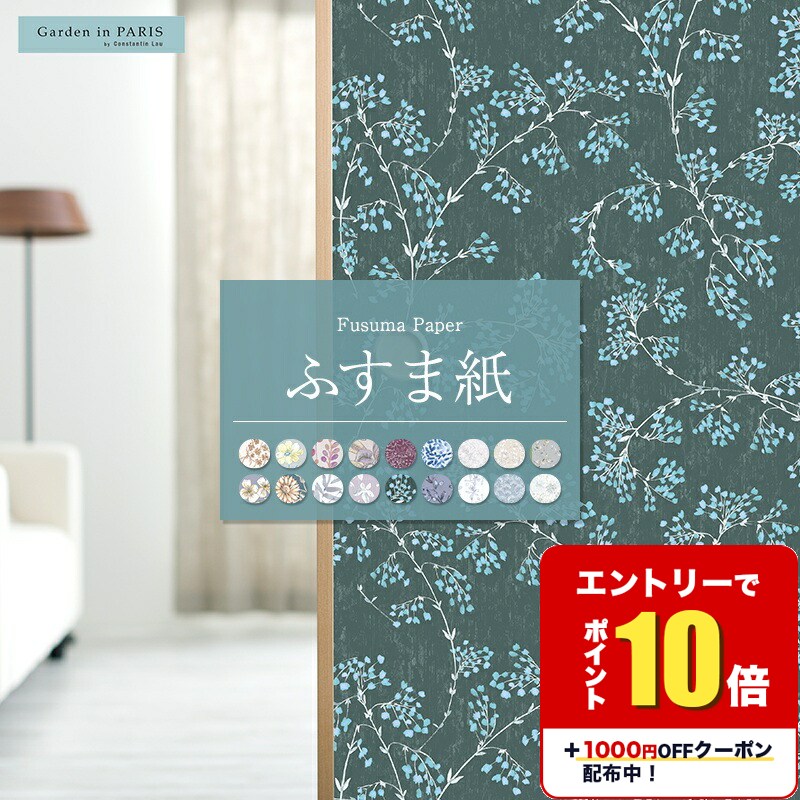 オススメポイント ★伝統的な本物の和紙の襖紙 -------------------------------------------------- 古いイメージの和室でお悩みの方や襖が破れたり穴が開いたまま諦めていませんか？実は襖は自分で簡...