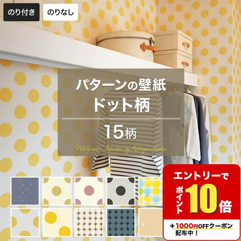 オススメポイント 選べる！おしゃれなパターン 壁紙セレクション -------------------------------------------------- 有名国内メーカー（サンゲツ、東リ、シンコール、リリカラ、ルノン、トキワ）の...