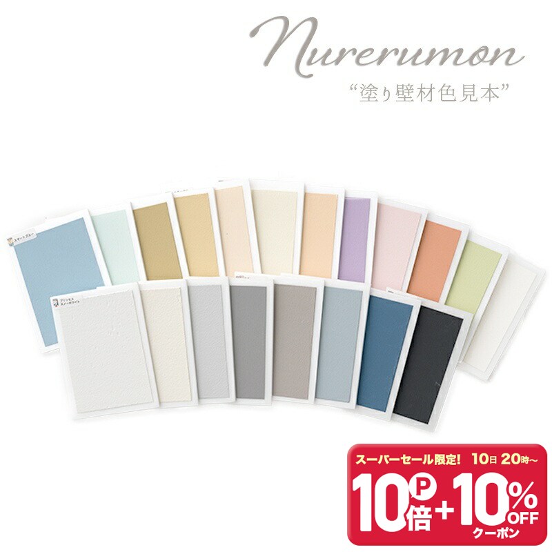 オススメポイント ★塗れるもんって？ ------------------------------------------------------------ DIYに適した室内用塗り壁材で、壁紙や土壁の上からそのまま塗れて漆喰と同じ石灰石...
