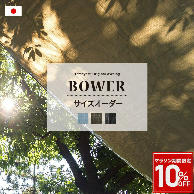 オススメポイント ★こだわりの日本製 -------------------------------------------------- BOWERは自社で企画・開発・デザインを行い、生地生産・縫製は京都府京丹波町の弊社提携工場にて行って...