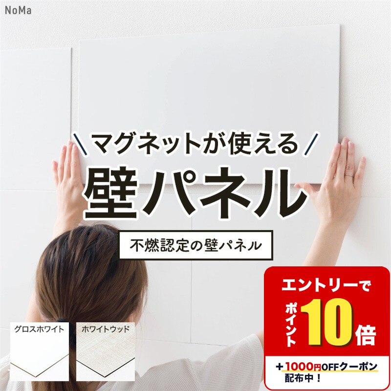 オススメポイント ★マグネットが使える壁に大変身 -------------------------------------------------- 壁にマグネットが使えると画びょうで穴を開ける必要がありません。また、ピンを使用しないので...