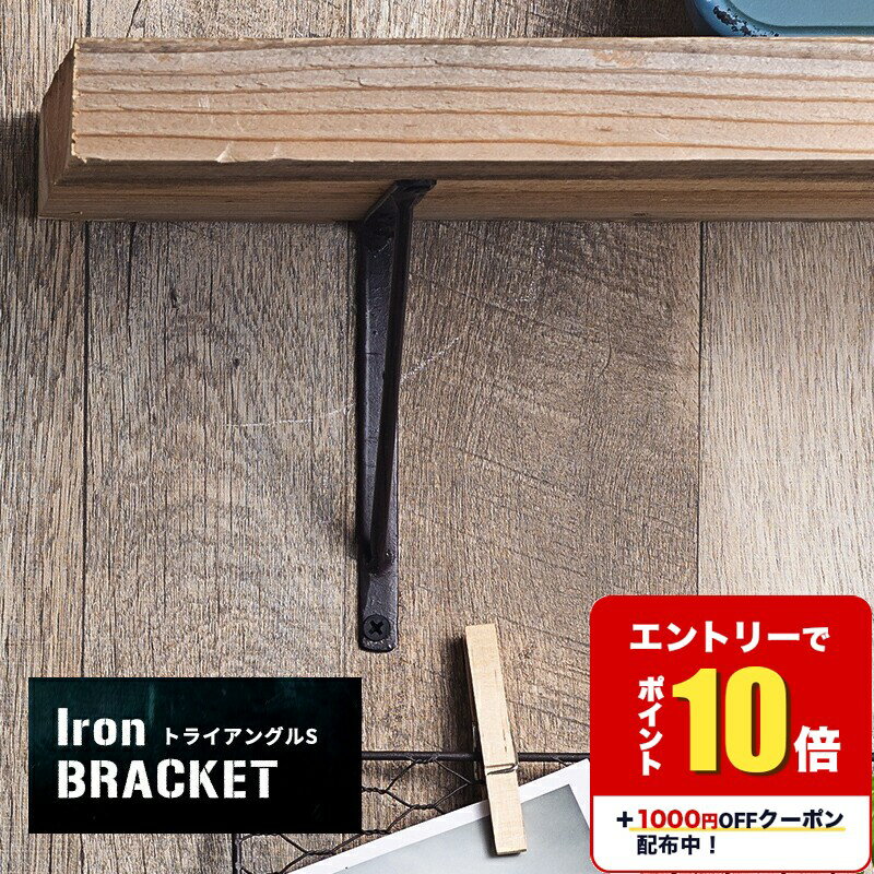 材質 鉄 特徴 おしゃれなトライアングル型 アイアン棚受け S ブラケット1個 サイズ(cm) W1cm D13cm H18cm ※当店スタッフの手作業による採寸のため、 若干の誤差が生じる場合がございます。ご了承ください。 重さ 約90g...