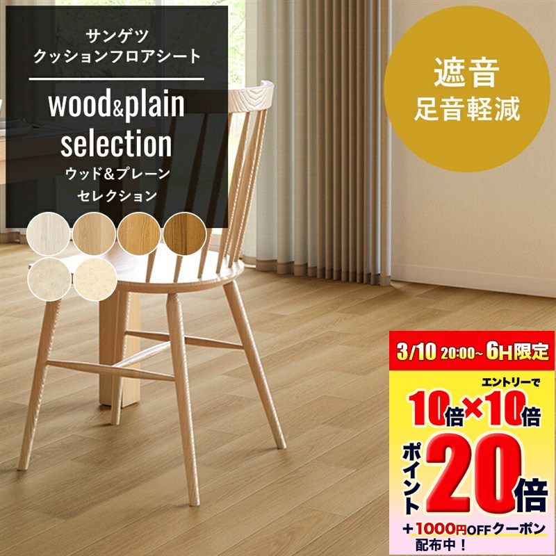 オススメポイント ★当店のおすすめのセレクション -------------------------------------------------- 有名国内メーカー「サンゲツ」のカタログから当店の空間デザイナーが厳選＆オススメする今どき...