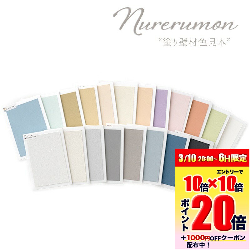 オススメポイント ★塗れるもんって？ ------------------------------------------------------------ DIYに適した室内用塗り壁材で、壁紙や土壁の上からそのまま塗れて漆喰と同じ石灰石...