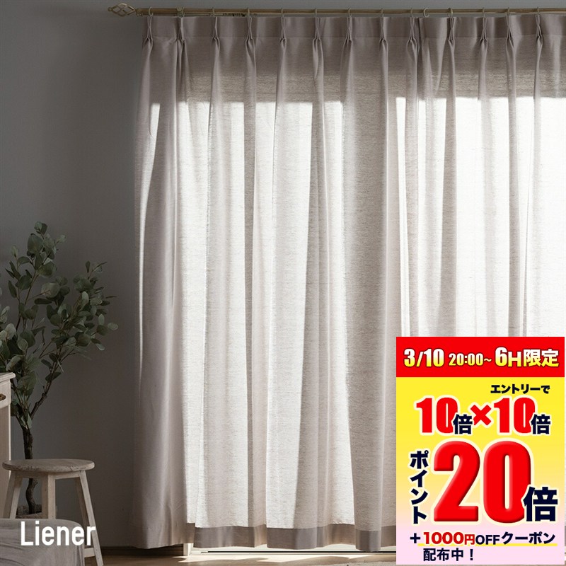 オススメポイント ★デザインの特徴 -------------------------------------------------- ナチュラルな風合いの生地がおしゃれなリネン風のサンシェード「リーネル」のカーテンが登場。 綿の混紡糸が...